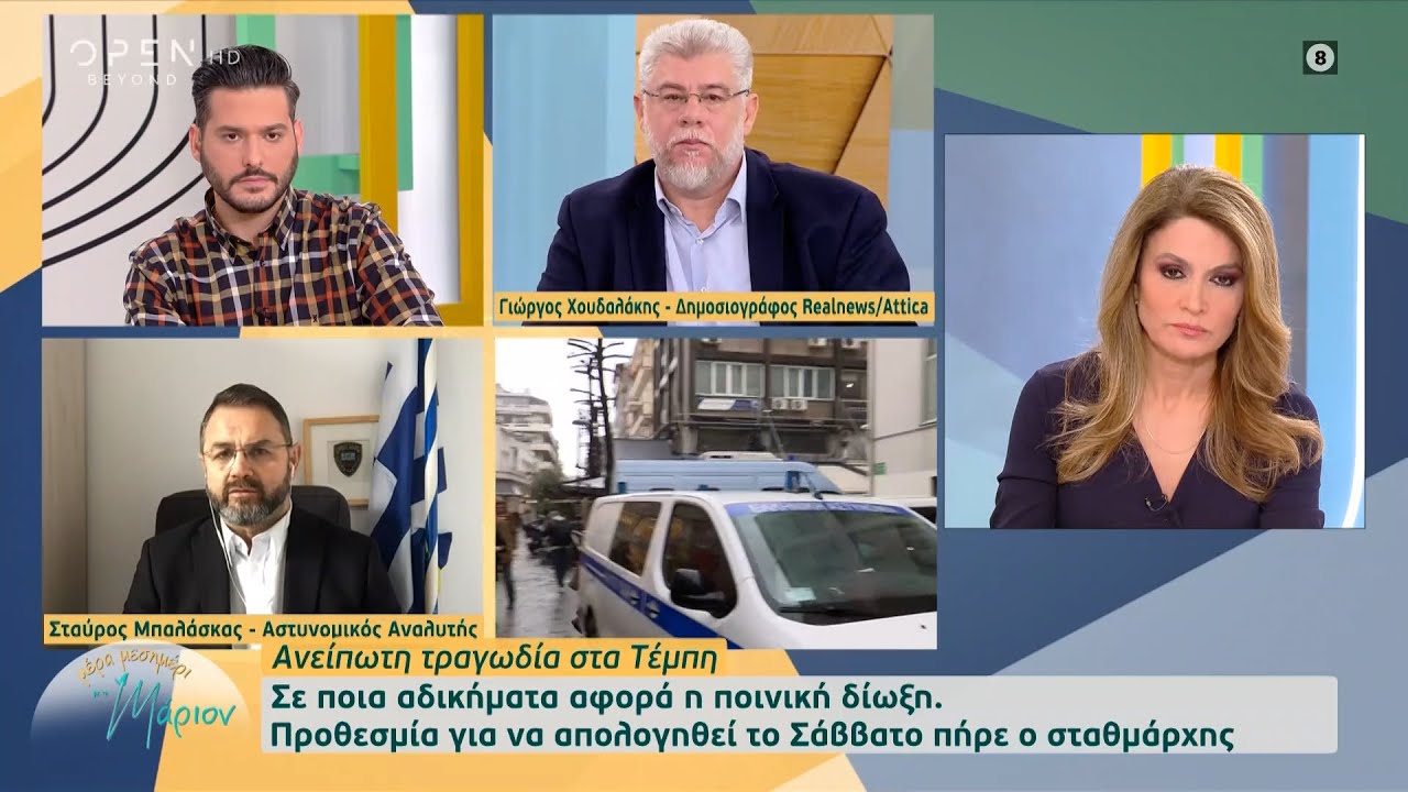 Ο Σταύρος Μπαλάσκας για τον σταθμάρχη της Λάρισας | Μέρα μεσημέρι με τη ...