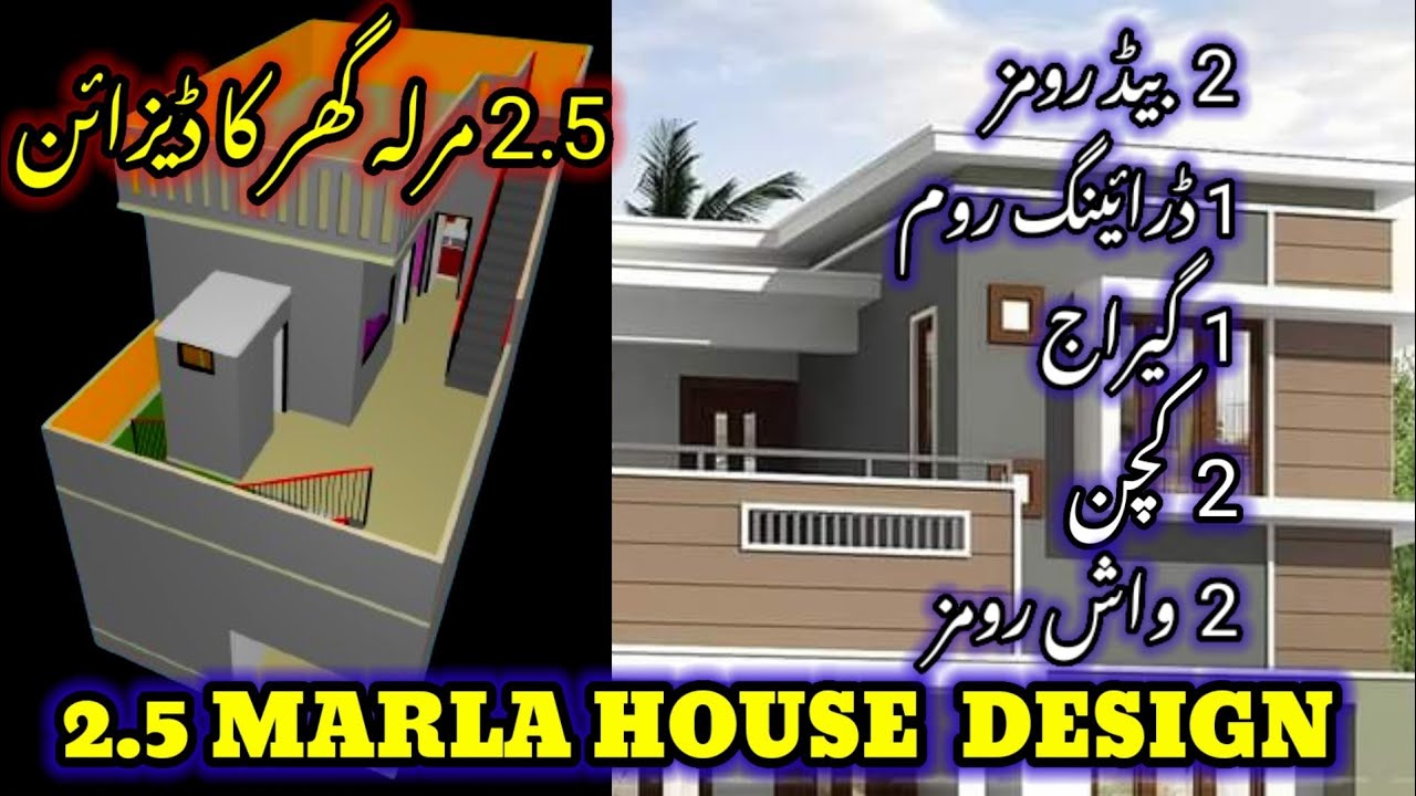 2.5 marla house design|fani all rounder|interior design - YouTube