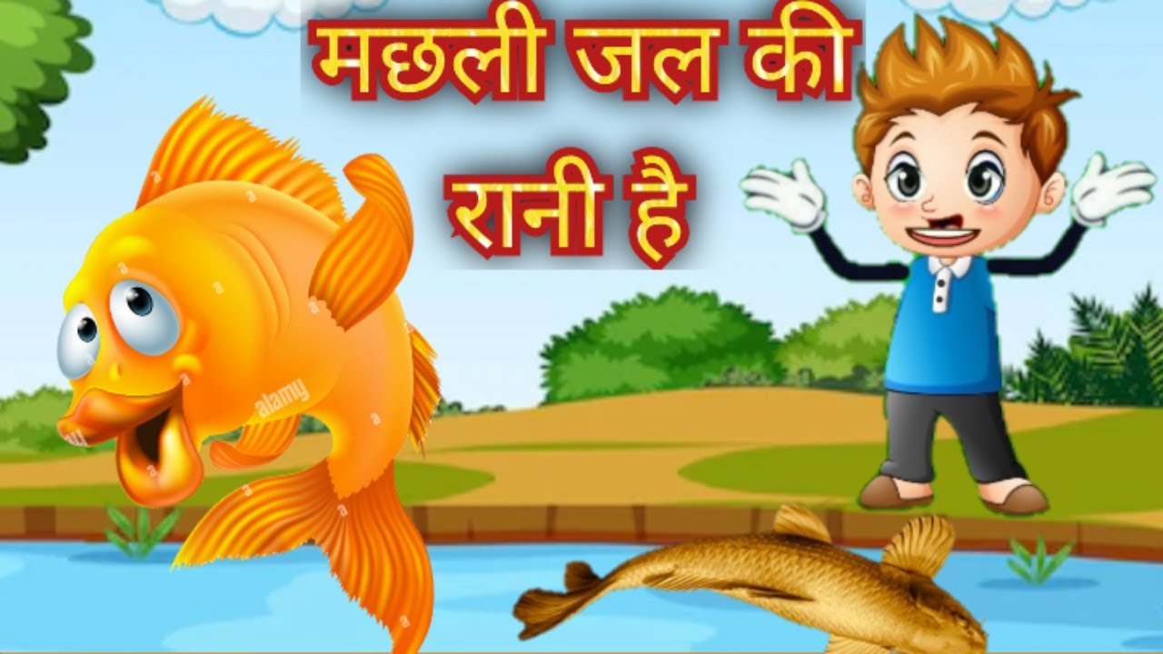 Machli Jal ki Rani Hai | मछली जल की रानी है | Machli poem | Fish song ...