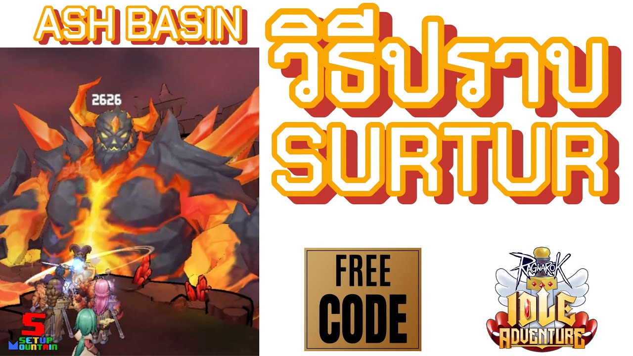 วิธีปราบ Surtur บอสแผนที่ Ash Basin | รวม Code เติม ที่ดิสคลิปชั่น ...