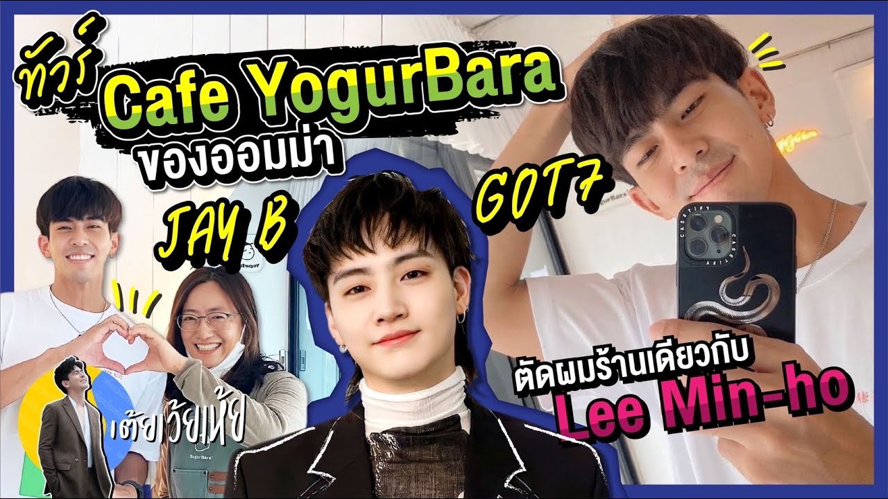 Korea Vlog | พาทัวร์ "Cafe YogurBara" ของออมม่า Jay B GOT7! | เต้ยเว้ย ...