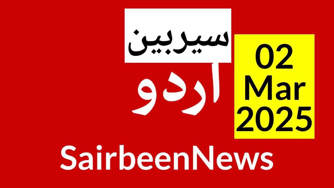 Sairbeennews24 latest news and world news in Urdu Headlines Today with ...