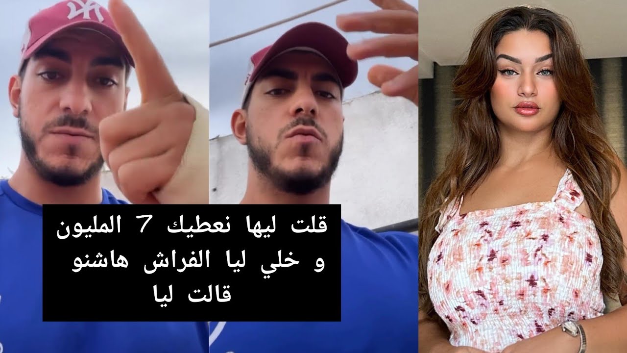 توضيح عمر مستر كبيدة علاش رجاء اللفيعة خدات ليه الفراش omr mr kbida ...