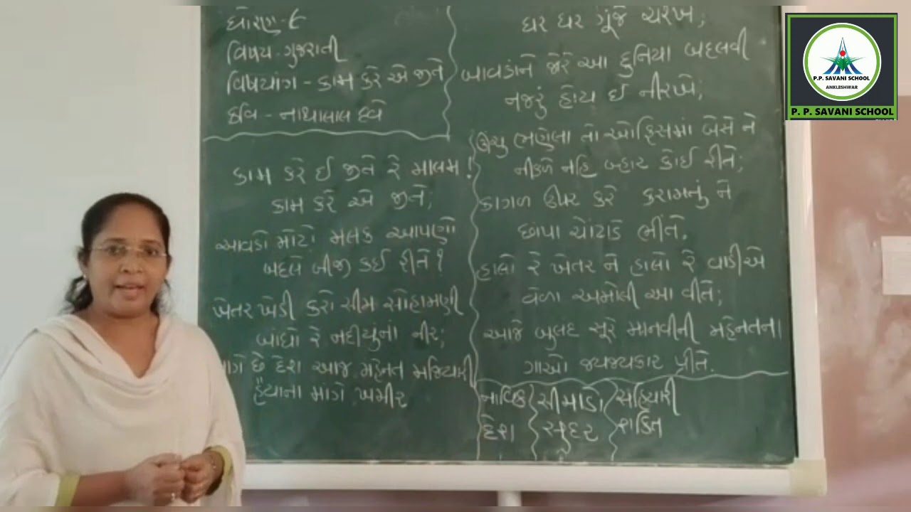 Std-9 || Gujarati || કાવ્ય-૭ kaam kare ye jite || Date: 23/06/2020 ...