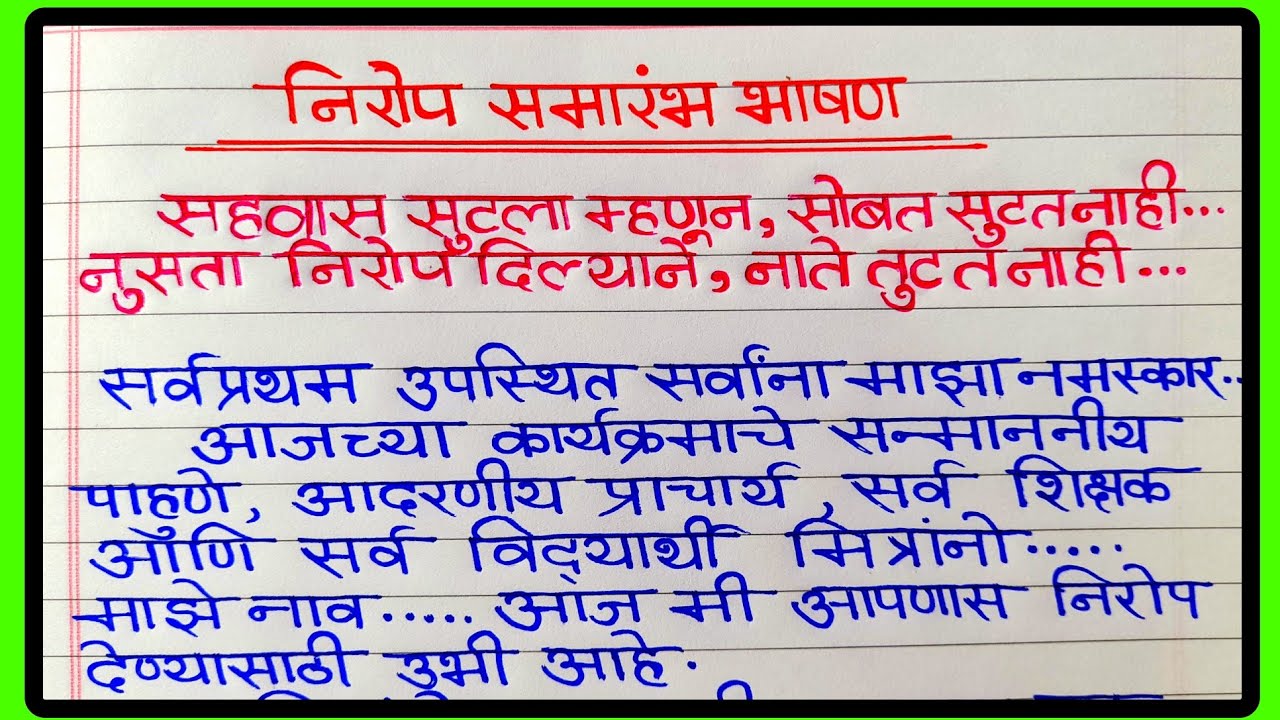 Retirement Wishes In Marathi