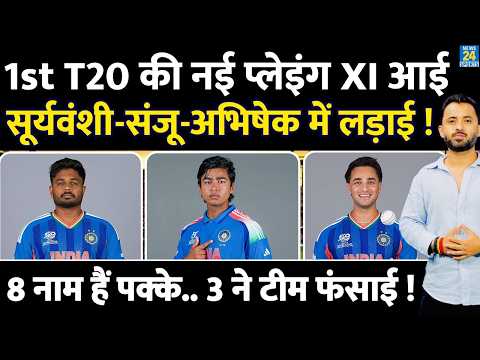 India Vs Afghanistan : 1st T20 Playing XI आई | Vaibhav Sooryavanshi | Sanju | Abhishek | Gambhir