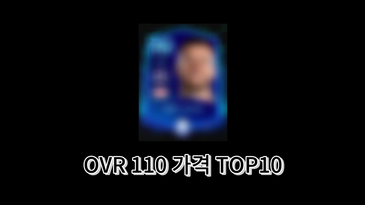 FC모바일 OVR 110 가격 TOP10 [FC모바일] - YouTube