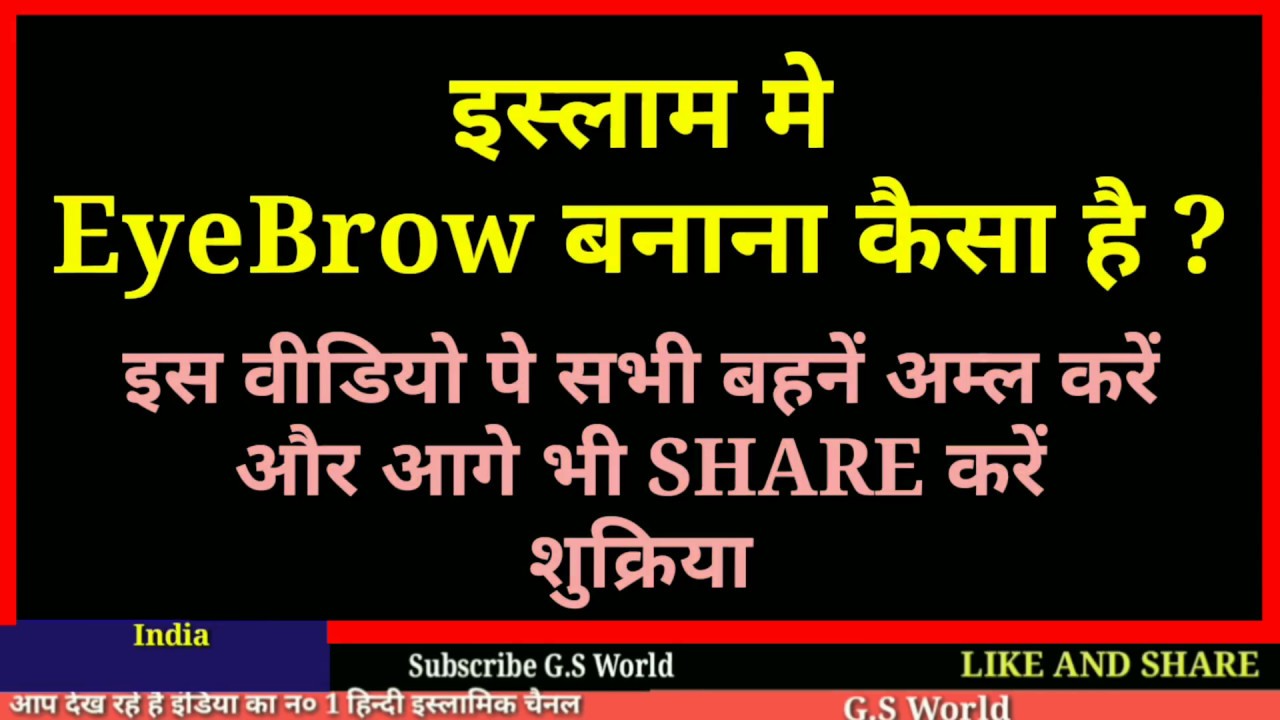 Islam Me Eyebrows Banana Kaisa Hai || Eyebrows In Islam By G.S World ...
