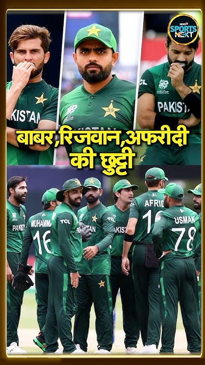 Babar Azam, Mohammad Rizwan, Shaheen Afridi Pakistan Cricket team से Drop हो गए #shorts ...