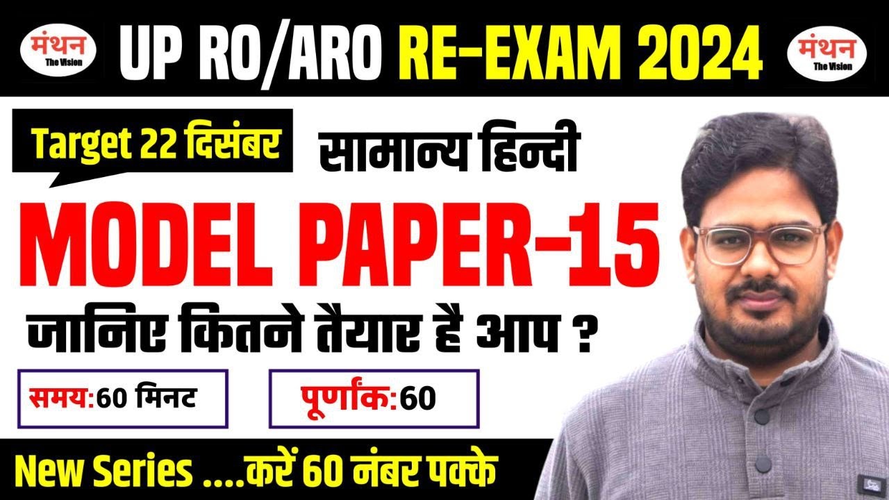 UPPCS & RO/ARO 2024 | MODEL PAPER -15(सामान्य हिंदी) NEW SERIES ...