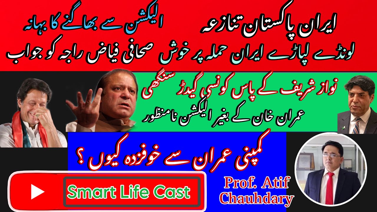 Iran 🇮🇷 Pakistan 🇵🇰 Conflict | Elections Postponed | Reply to ...