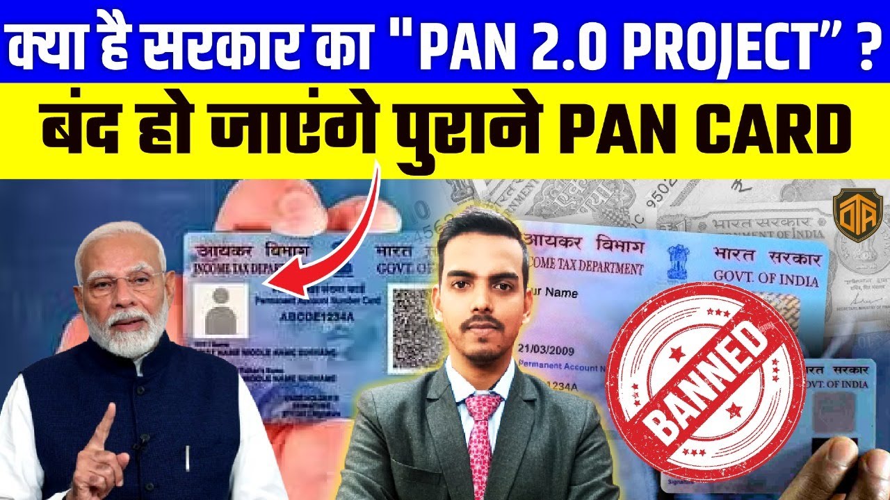 PAN Card 2.0 Update | क्या अब नया PAN Card बनवाना जरूरी है? Complete ...
