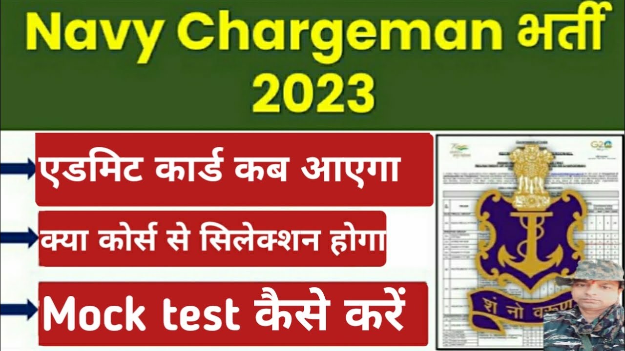 Navy chargeman admit card/#How to practice navy chargeman trade test /# ...