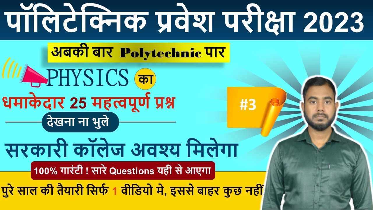 polytechnic 2023 | polytechnic physics important Questions | important polytechnic physics ...