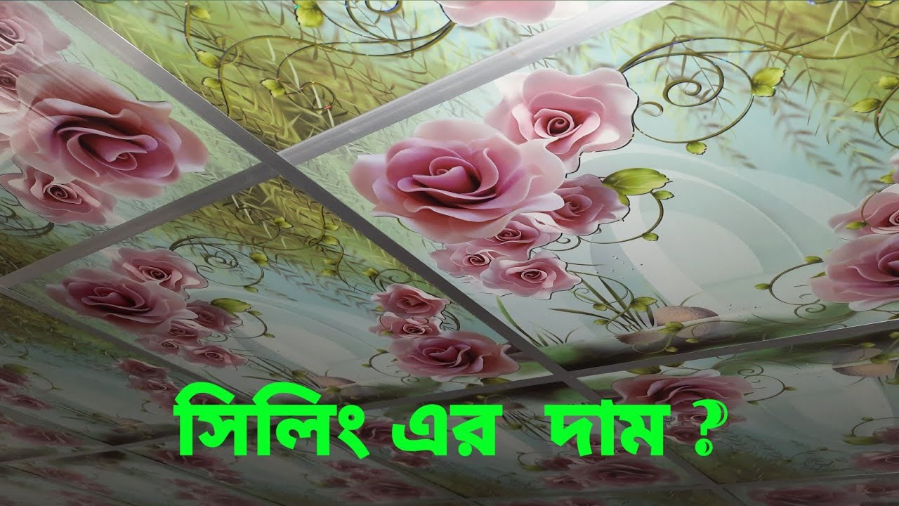 pvc Board Price In Bangladesh YouTube pvc-board-price-in-bangladesh-youtube
