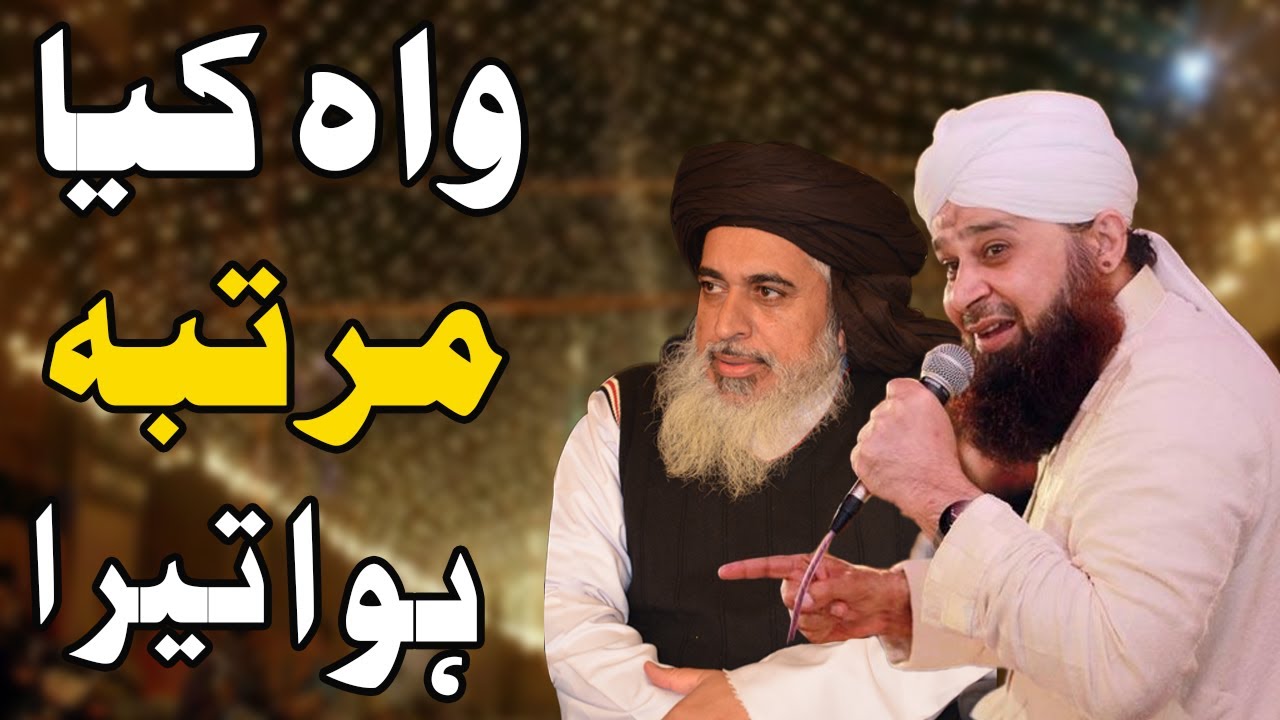 Wah Kya Martaba Hua Tera - New Kalam 2020 - Owais Raza Qadri- By Ravi ...