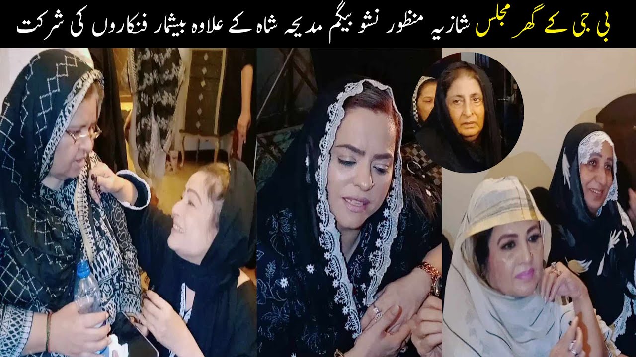BG Ke Ghar Majlis | Shahida Mini | Shazia Manzoor | Nisho Begum ...
