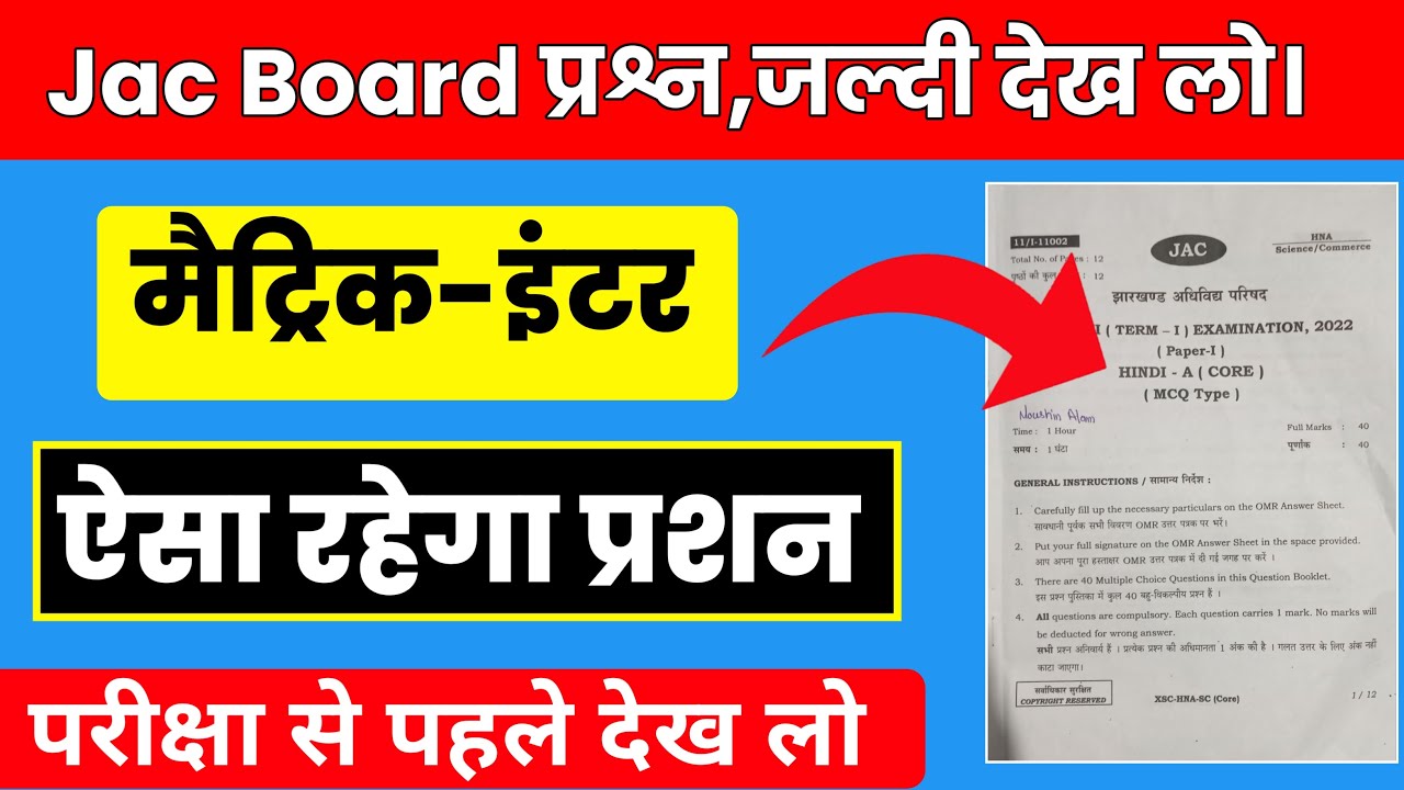 JAC Board 10th 12th Mock Test Question Paper 2022-23 || JAC Board Exam ...