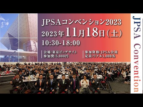 JPSAコンベンション2023 プロモーションビデオ - YouTube