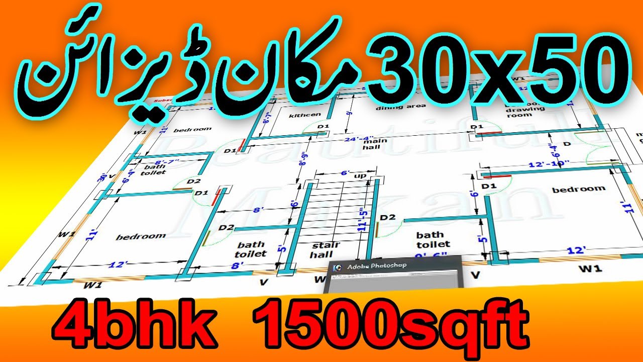50x30 house plans| beautiful makan |30x50 ghar ka naksha 4hbk home ...