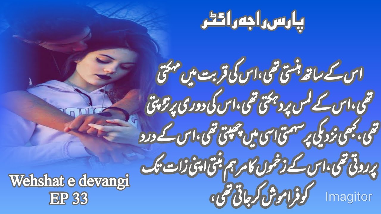 " آئی لو یو میرے عشق ۔"کیا یہ محبت نہیں تھی|🔥Wehshat e devangi novel ...