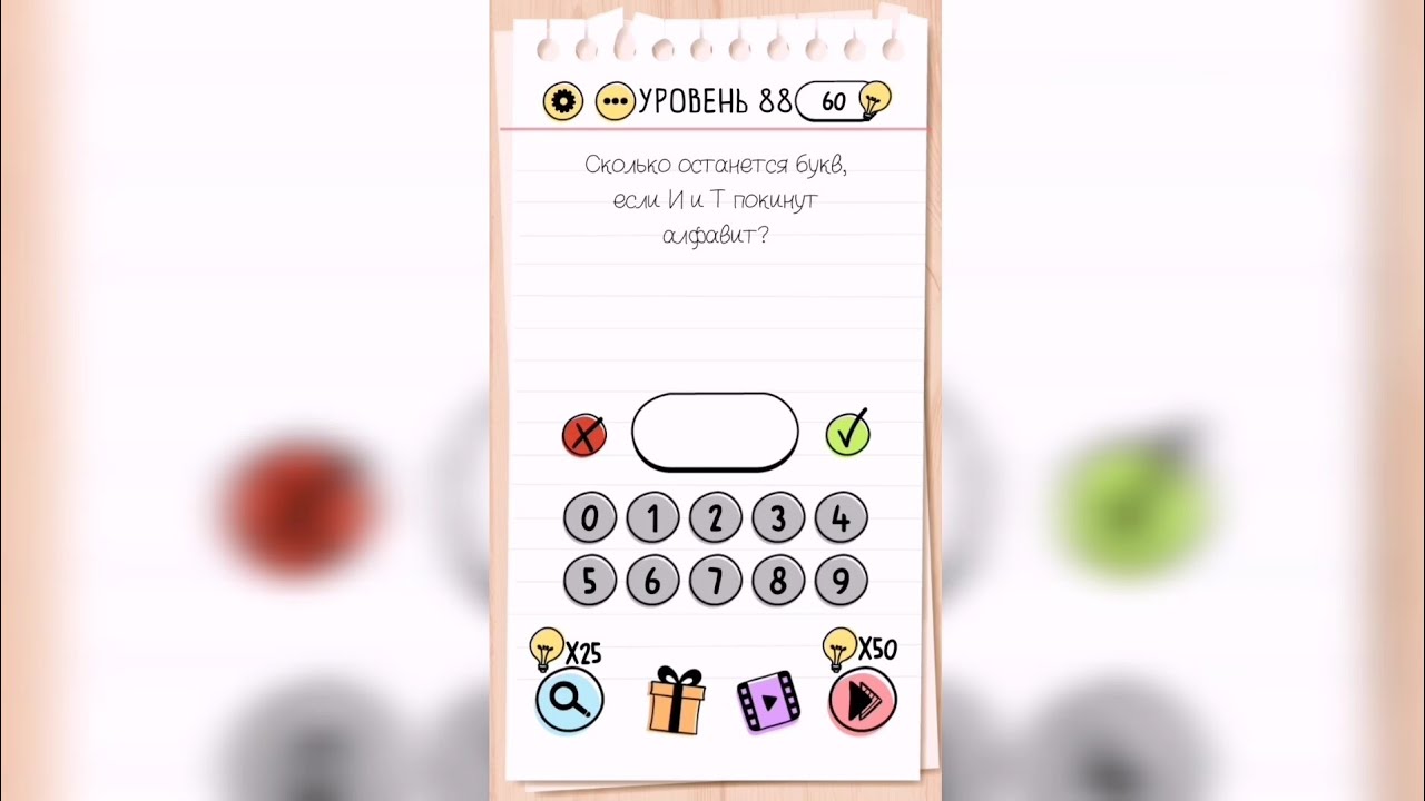 Brain Test / Уровень 88 - YouTube