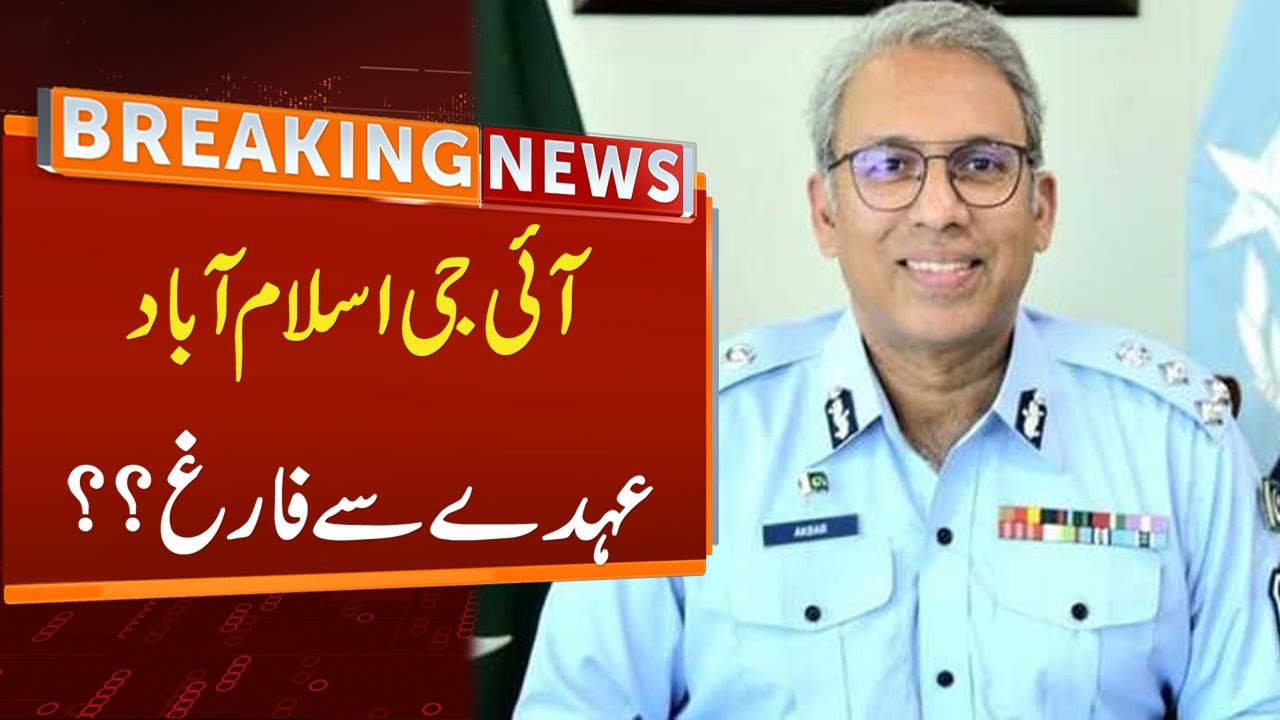 Watch: IG Islamabad Removed From His Designation? | Breaking News | GNN