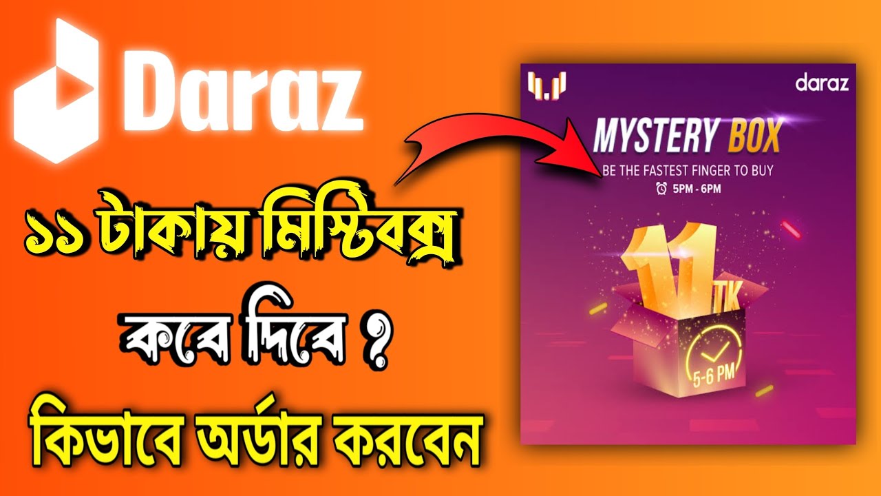 daraz mystery box order 2023 || daraz 11tk mystery box order | কিবাবে ...