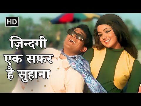 Zindagi Ek Safar Hai Suhana | Andaz (1971) | Kishore Kumar | Hema Malini, Rajesh Khanna | 70s Hits