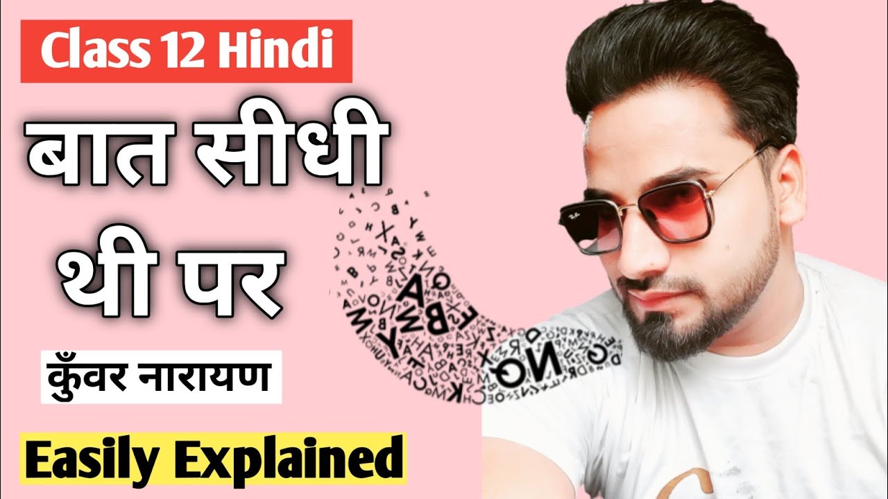 Baat Seedhi Thi Par Explanation/Class 12 Hindi Baat Seedhi Thi Par ...