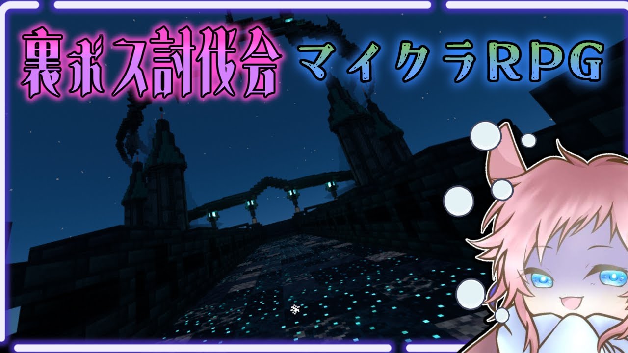 【Minecraft】Angel of Abyss の裏ボス今度こそぶっ飛ばす！！！【RPG】 - YouTube