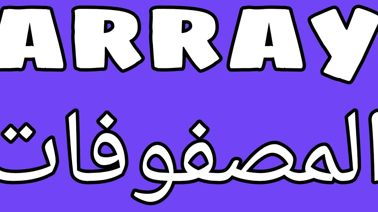 C Array Youtube