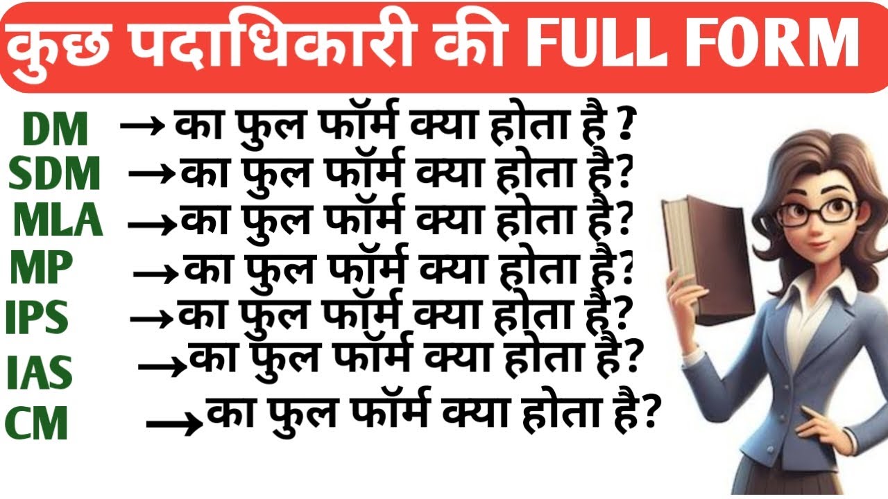 important full forms for competitive exams | कुछ पदाधिकारी की full ...