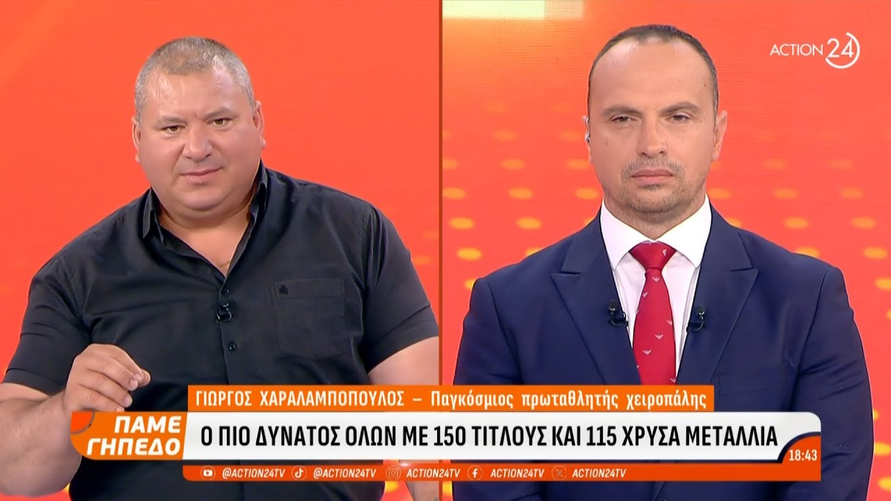 Γ. Χαραλαμπόπουλος: Ο Πρωταθλητής χειροπάλης με 150 τίτλους και 115 ...