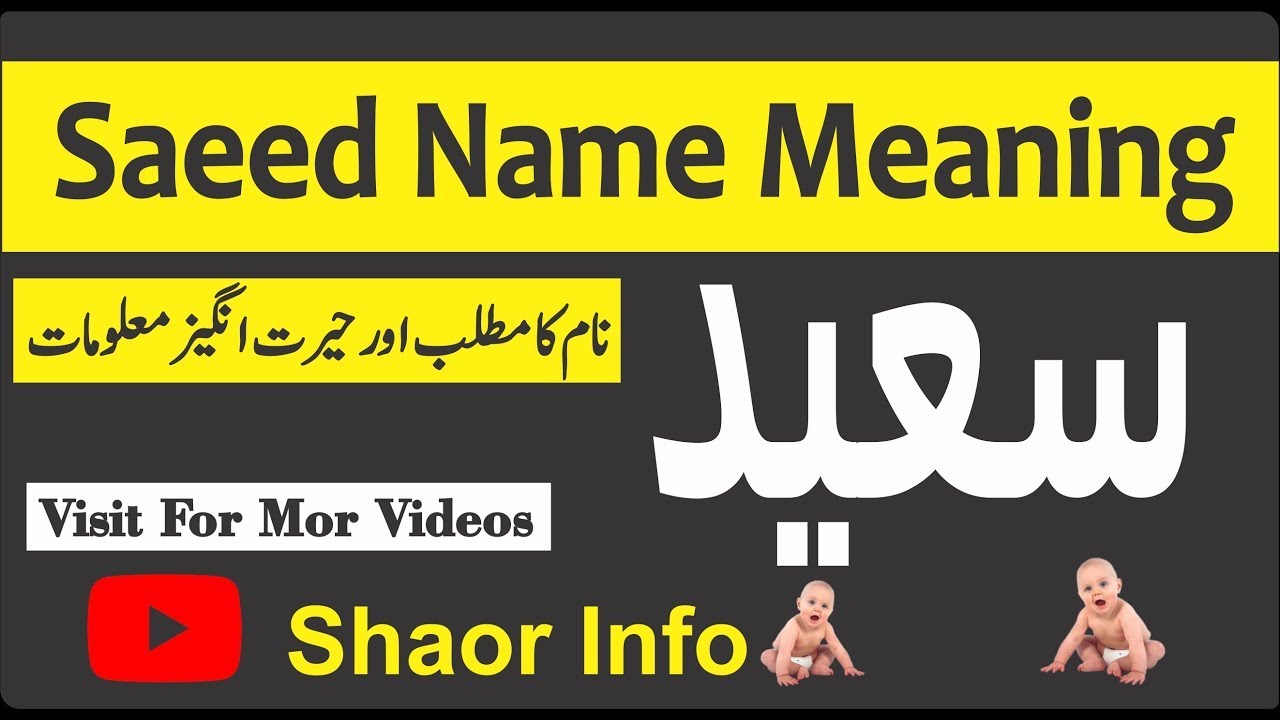 Saeed Name Meaning In Urdu Shaor Info || Saeed Naam ka Kya matlab hai ...