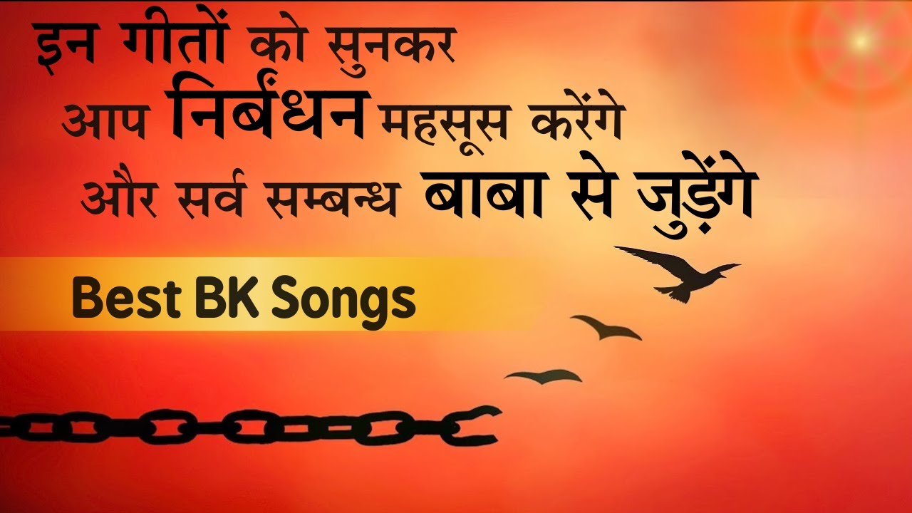 सर्व सम्बन्ध से बाबा को याद करे | Best BK Songs | Music Godlywood ...