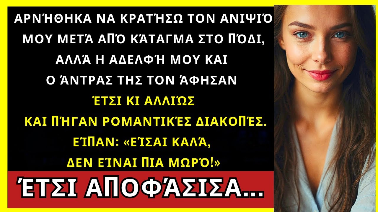 Αρνήθηκα Να Κρατήσω Τον Ανιψιό Μου Μετά Το Σπασμένο Πόδι, Αλλά Η Αδελφή ...