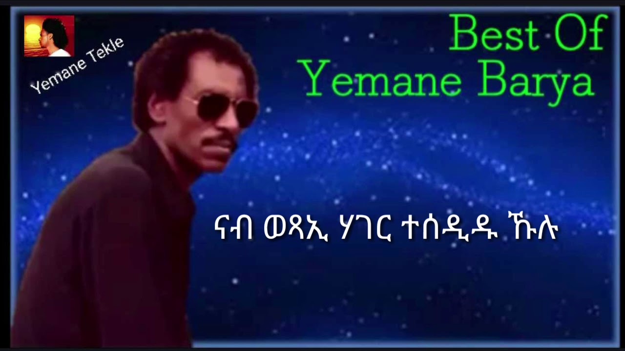 Yemane Barya |Merietey with Lyrics by M.Y - YouTube