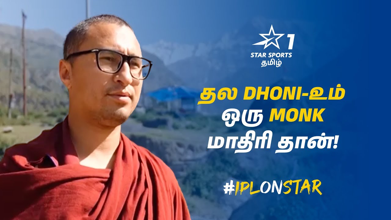 தல Dhoni-உம் ஒரு Monk மாதிரி தான்! | #IPLOnStar - YouTube