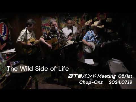 240719CO 1 5 The Wild Side of Life - YouTube