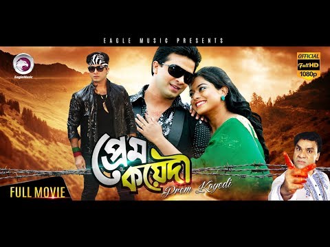 Bangla Movie | Prem Koyedi | Shakib Khan, Sahara, Misha Sawdagor | Eagle Movies (OFFICIAL)