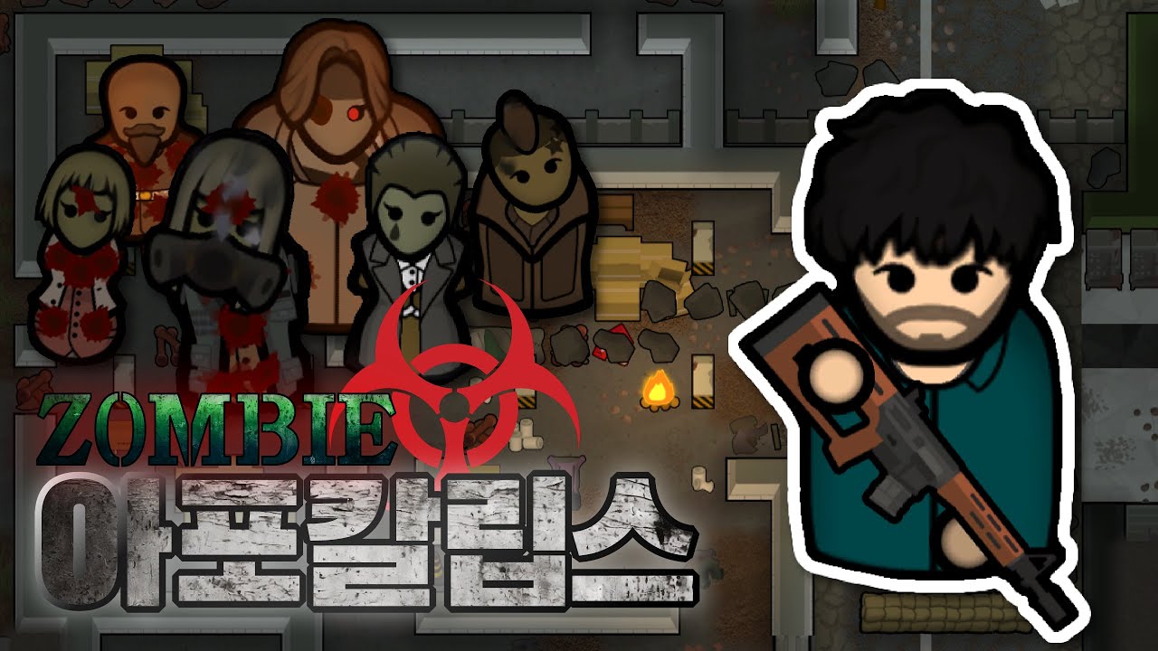 좀비 사태 발발! 도시에서 나홀로 살아남기 | 림월드 좀비 아포칼립스모드(RimWorld Zombie Apocalypse) #1 ...