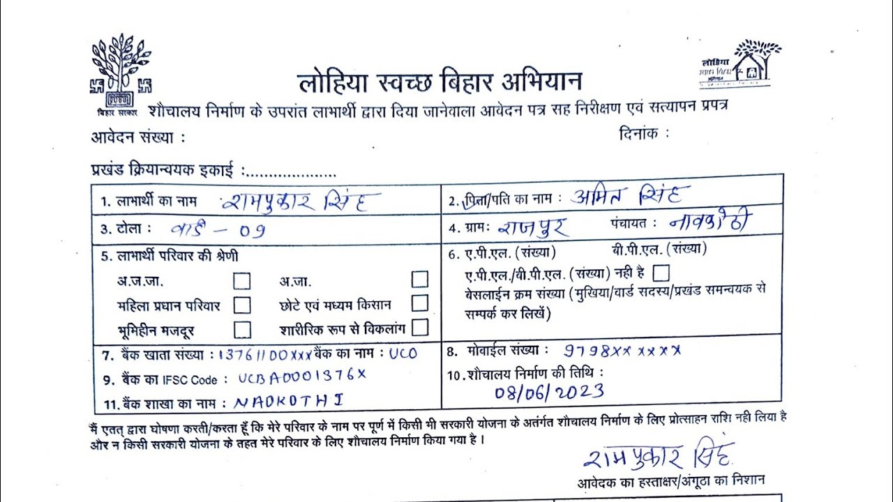 lohiya swachh bihar abhiyan form kaise bhare | sochalay ka form kaise ...