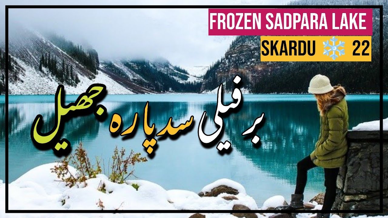 Frozen Sadpara Lake | Satpara Lake | Satpara Lake skardu | Sadpara ...