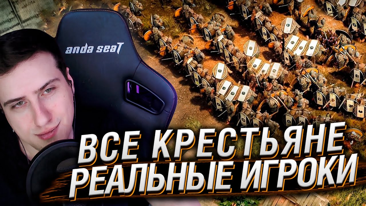 Все эти КРЕСТЬЯНЕ - реальные ИГРОКИ | Реакция Hellyeahplay - YouTube