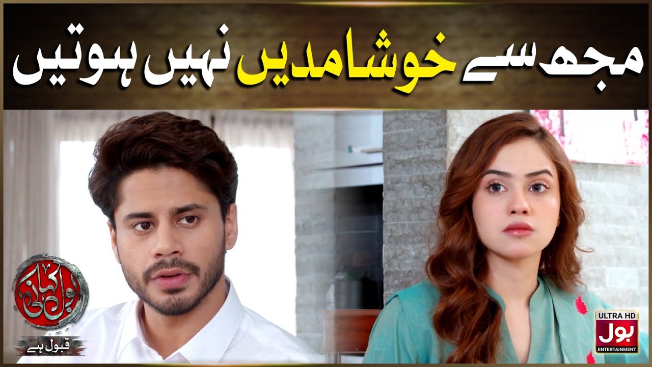 Mujhse Khushamdein Nahi Hotein | BOL Kahani | Qubool Hai | Haris Waheed ...