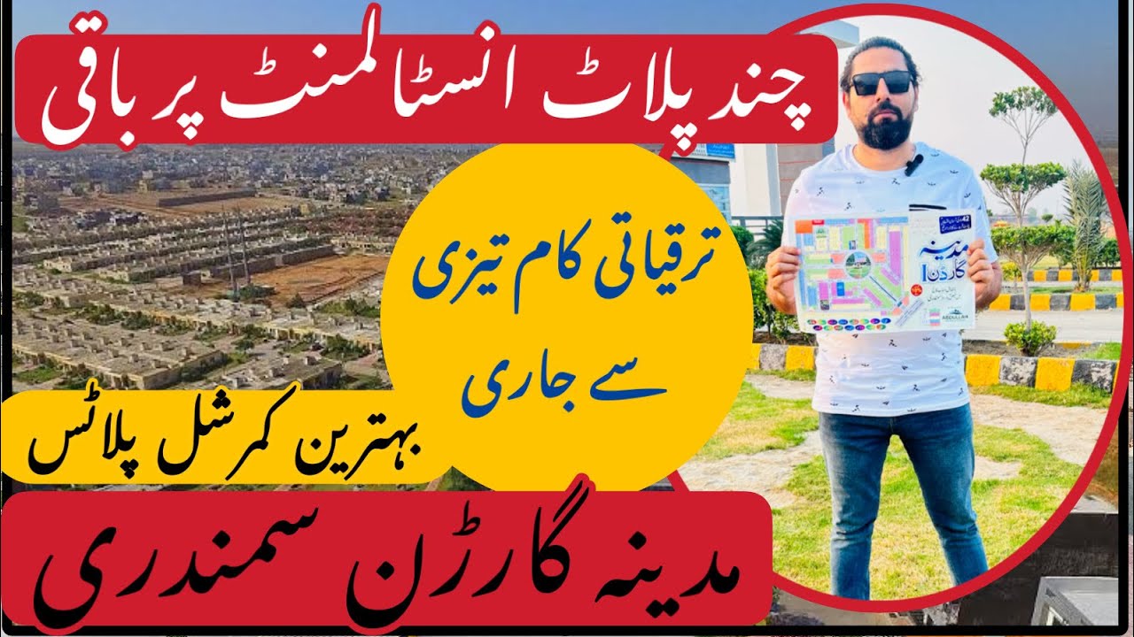 Ab her Gareeb bana saky ga apna zaati Ghar | Sasty plots | Asan iqsaat per | Madina Garden ...