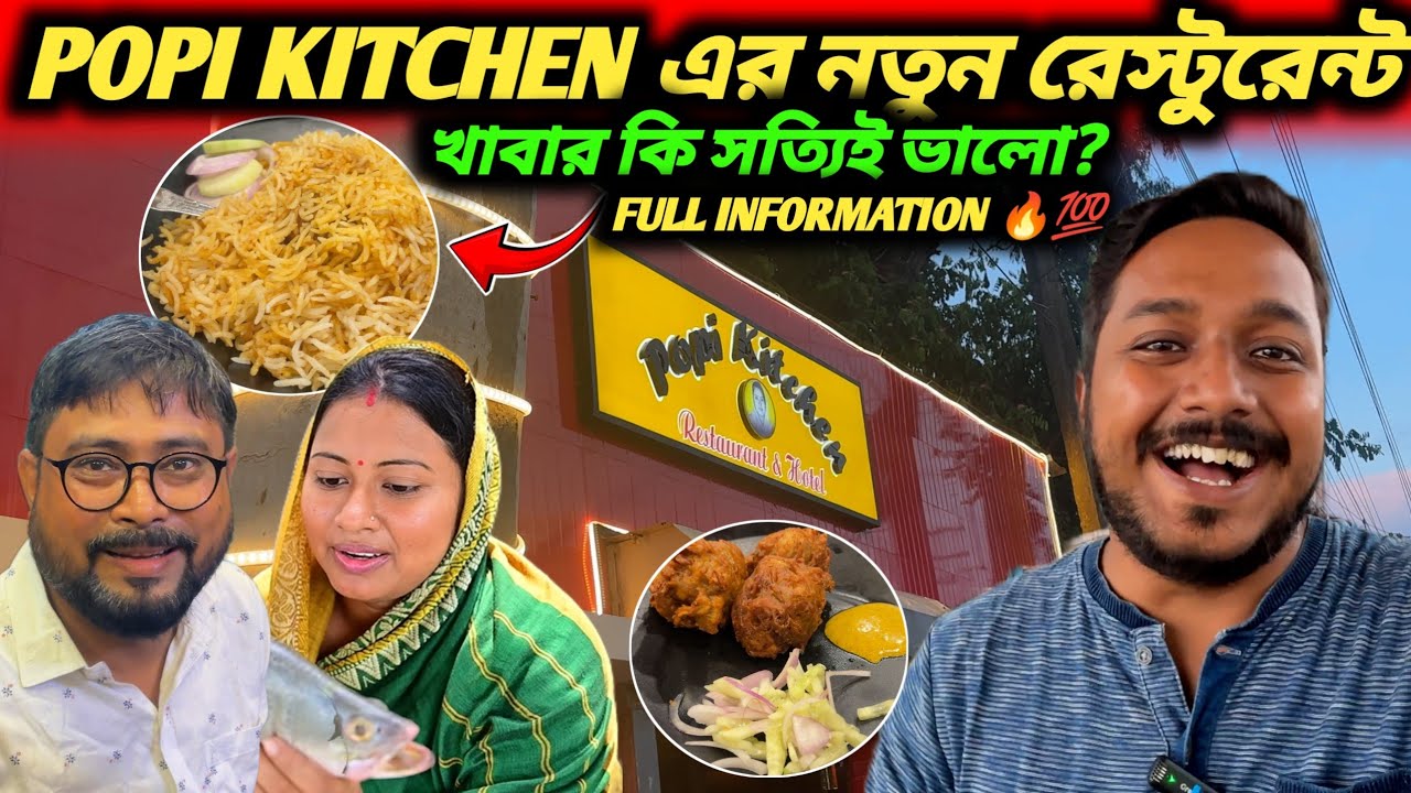 Popi Kitchen Restaurant এ খাবার Try করলাম! এটা ভাবিনি… 😭🙏🏻| Price vs ...