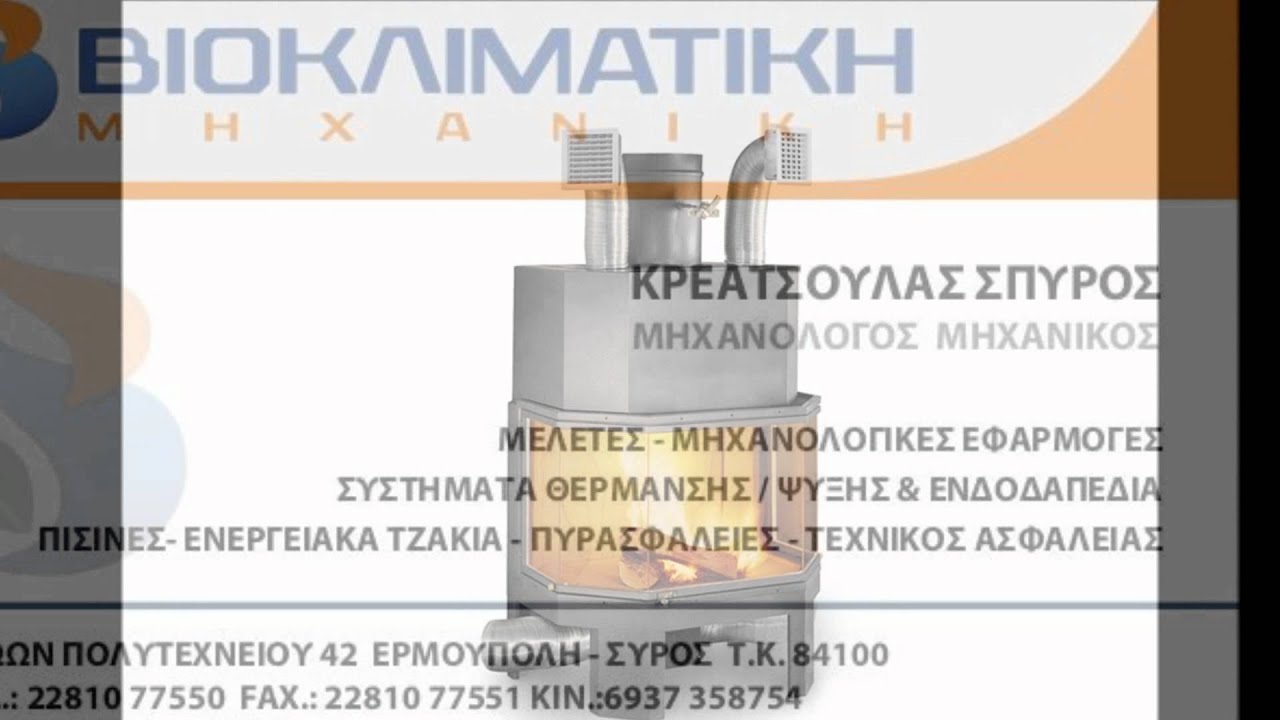 ΕΝΕΡΓΕΙΑΚΑ TZAKIA ΣΥΡΟΣ - YouTube