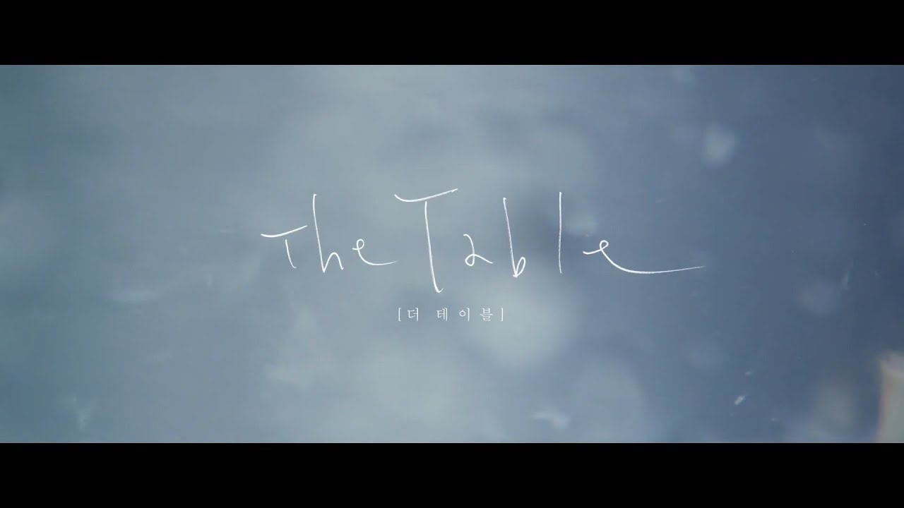 영화 '더 테이블 (The Table, 2017)' 메인 예고편 - YouTube